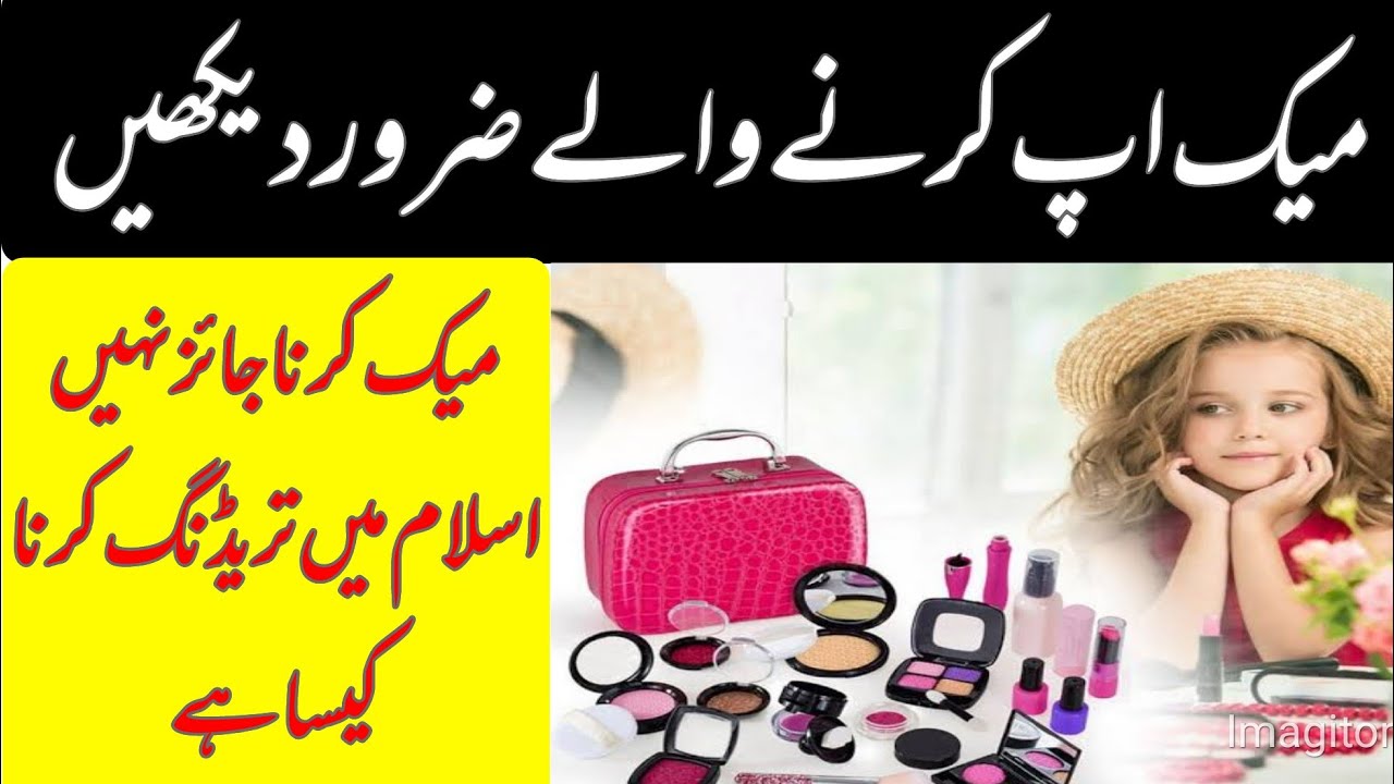 Make Up In Islam | Make Up krna Kaisa hai | Makeup | Treading in islam ...