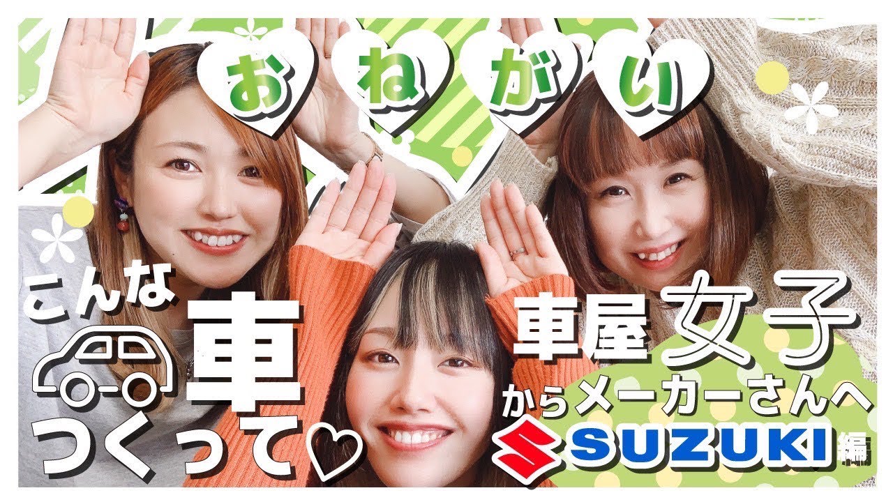 【必見】メーカーさん必見!こんな車あったらいいな Suzuki編! Youtube
