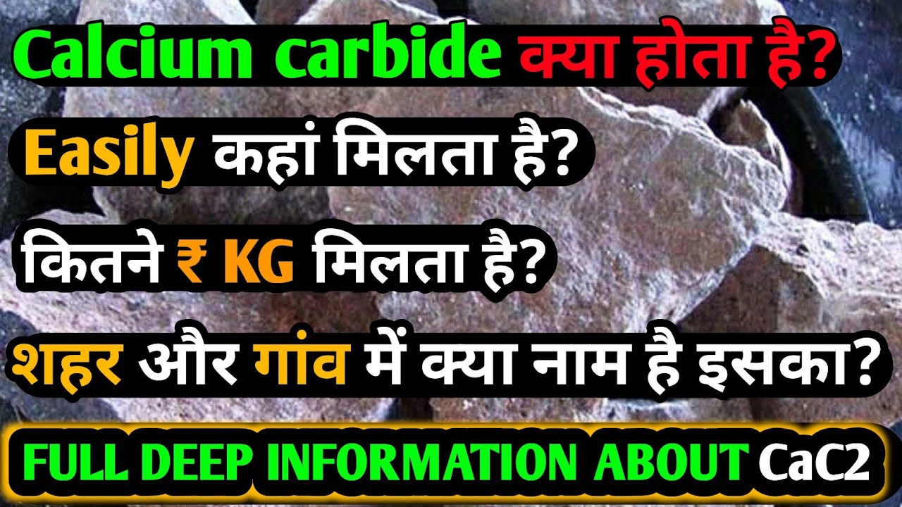 calcium carbide kaha milta hai | कैल्शियम कार्बाइड कहां मिलता है ...
