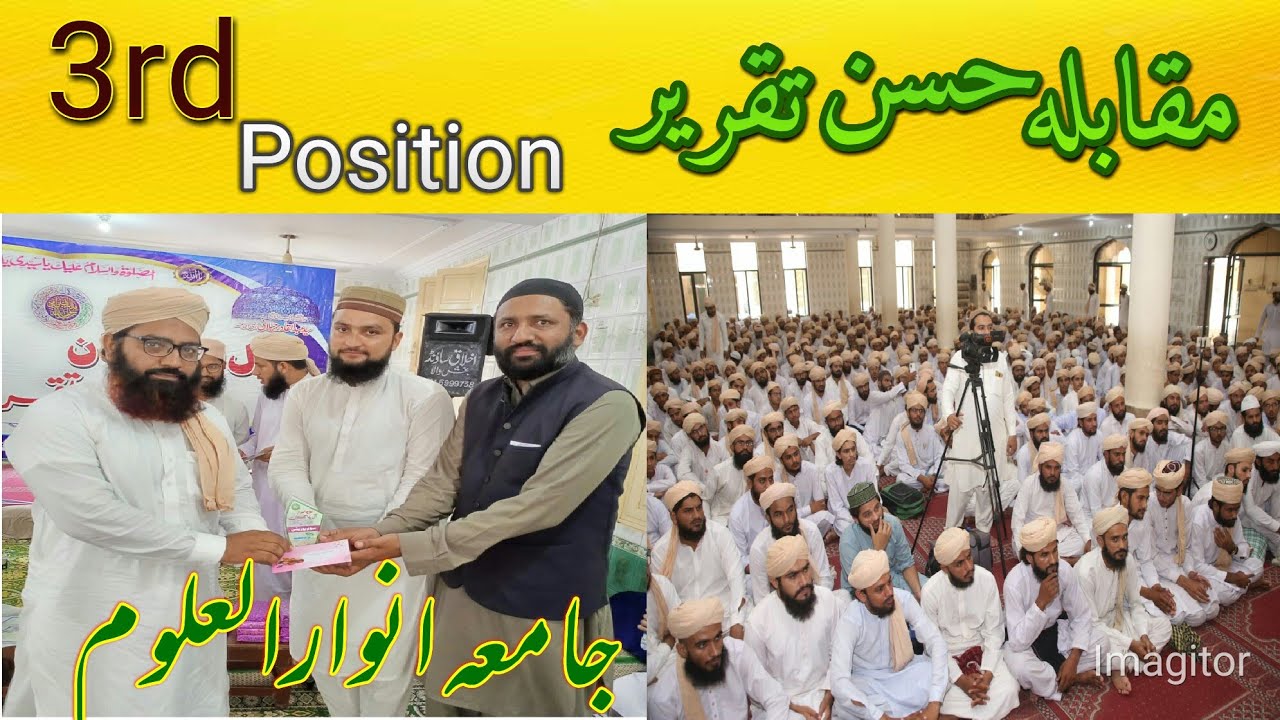 Taqriri Muqabla | All pakistan | 3rd Positon | Power of islam 72 - YouTube