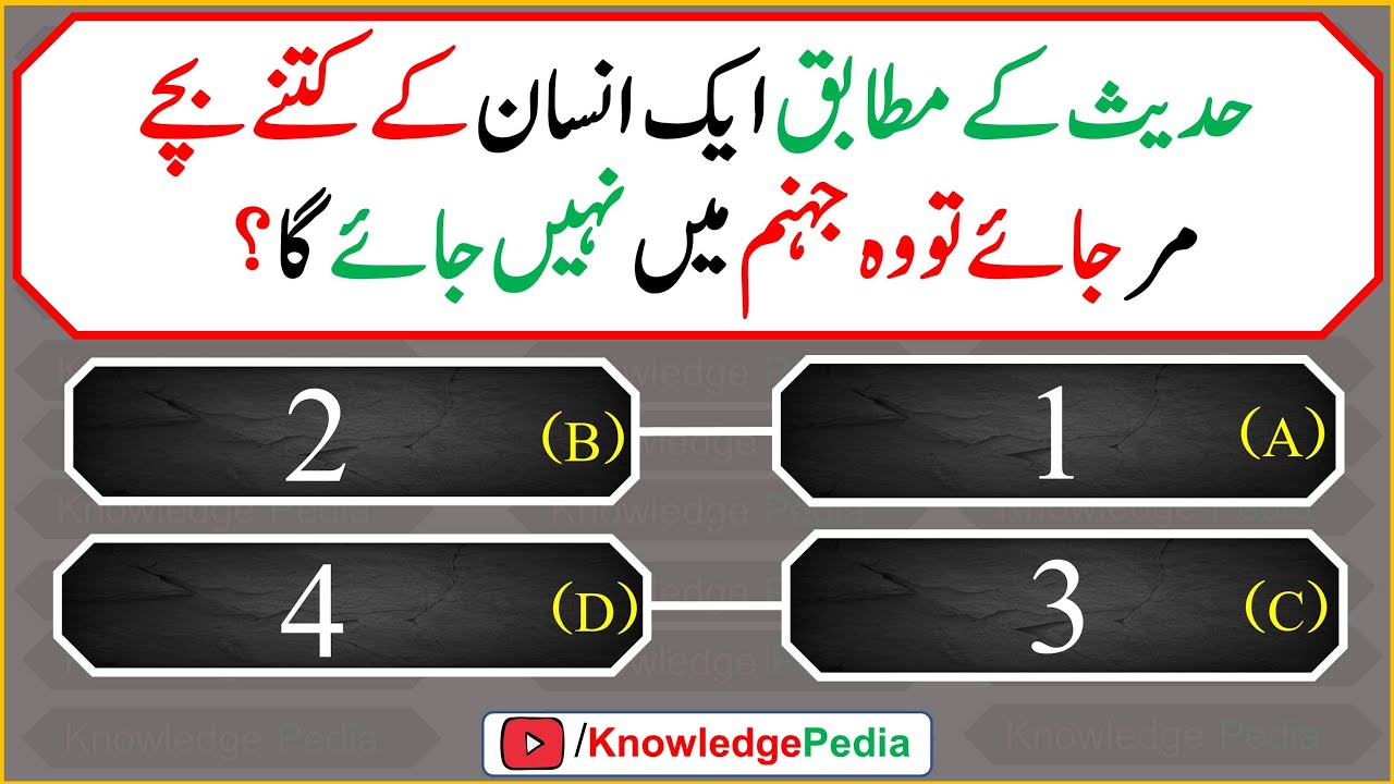 Aik Insan Kay Kitnay bachy Mar jay To Jahnam Main Nahe Jay ga ...