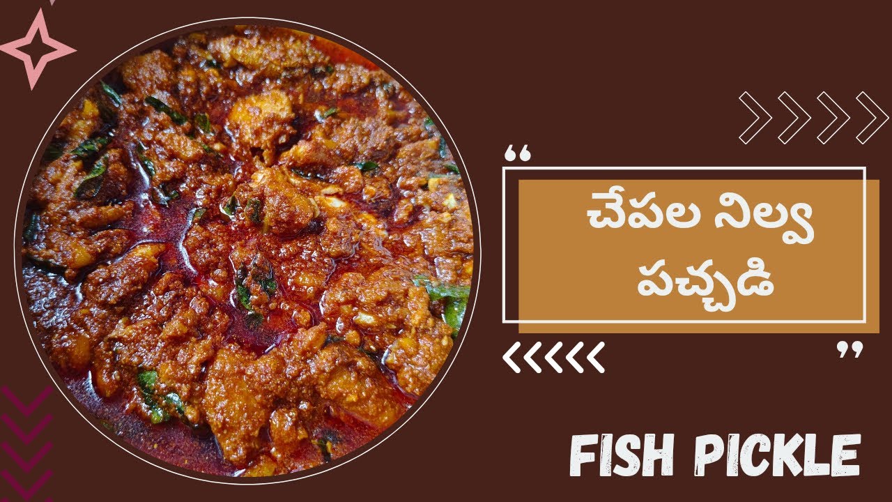 Apollo Fish Pickle|| చేపల నిల్వ పచ్చడి| By Rajahmundry Ruchulu - YouTube