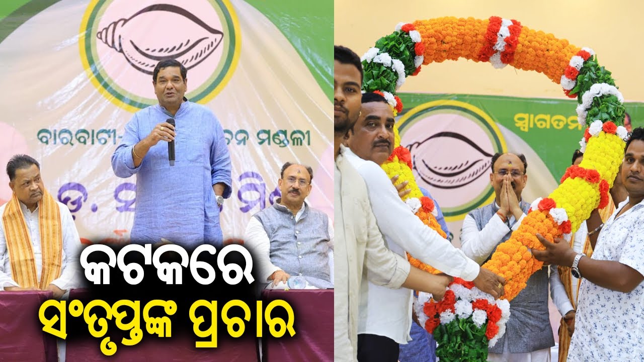 In Cuttack CDA, BJD MP candidate Dr Santrupt Misra campaigns along with ...