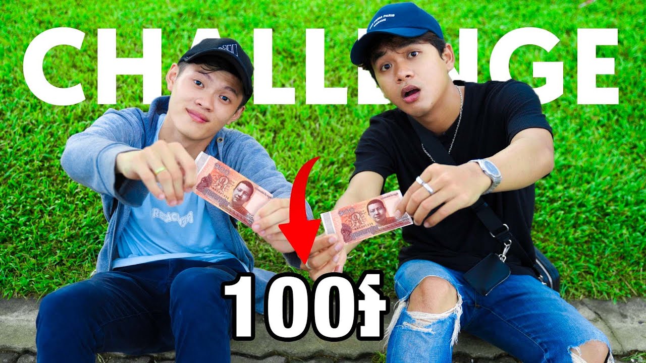 100រៀល Challenge Ep1 | Ft. Hav Heang - YouTube