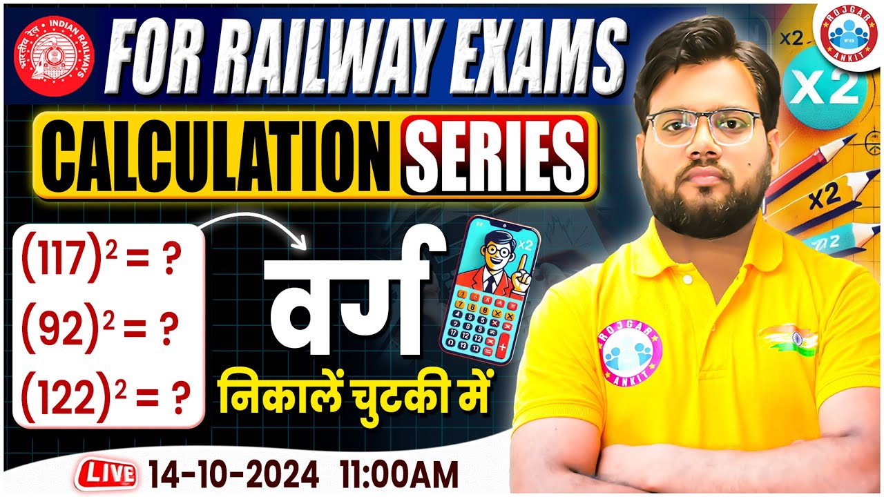 Railway Exams 2024 | Railway Exams Maths Class | वर्ग Tricks Class | by ...