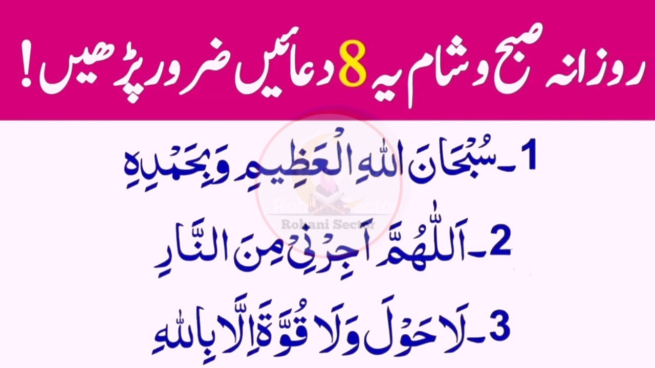 Daily Dua For All Muslim | Subah Sham Ya 8 Duain Din Mein Kisi Bhi Waqt ...