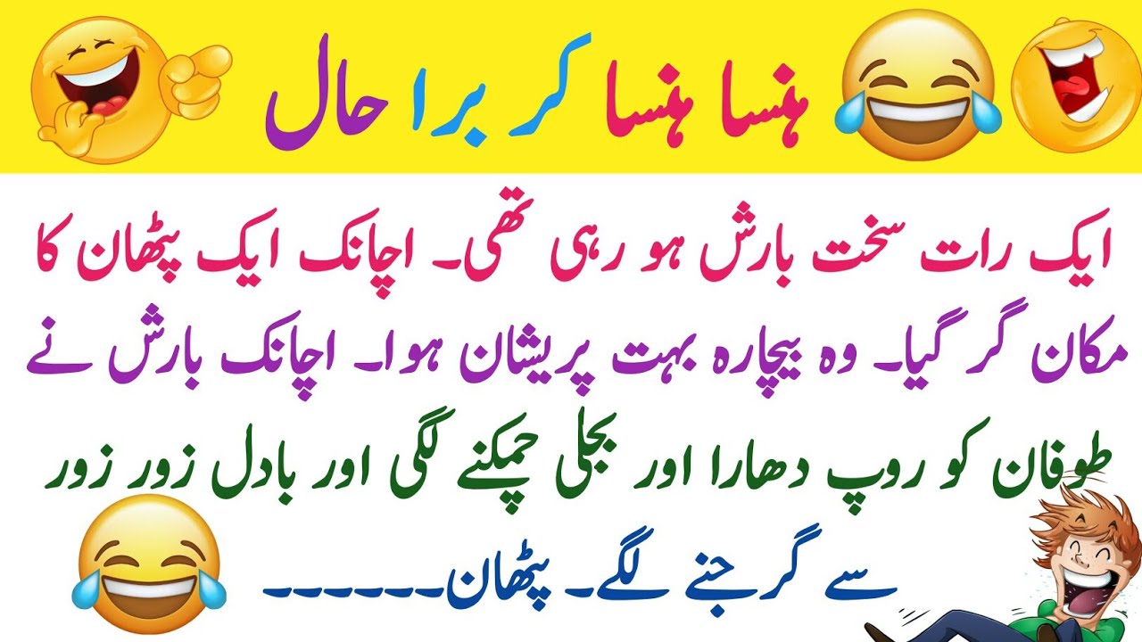 pathan ka lateefa | pathan jokes | best urdu joke | funny comedy jokes ...