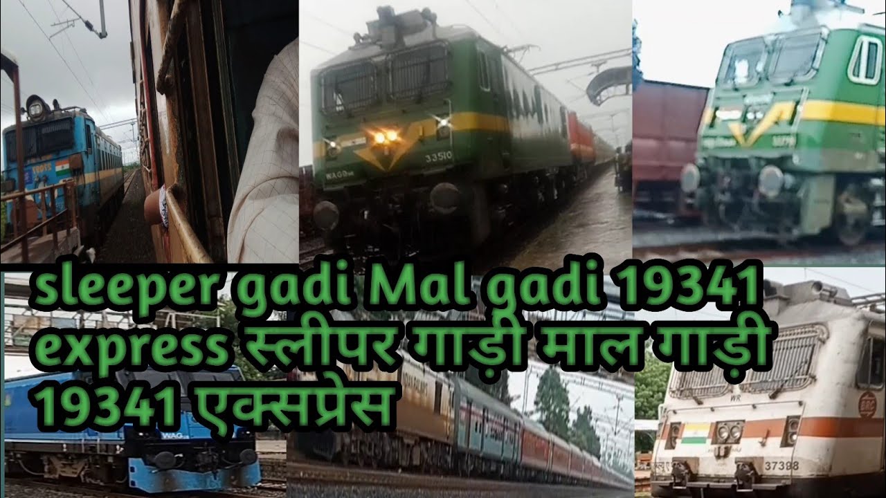 स्लीपर गाड़ी माल गाड़ी 19341 एक्सप्रेस sleeper gadi Mal gadi 19341 ...