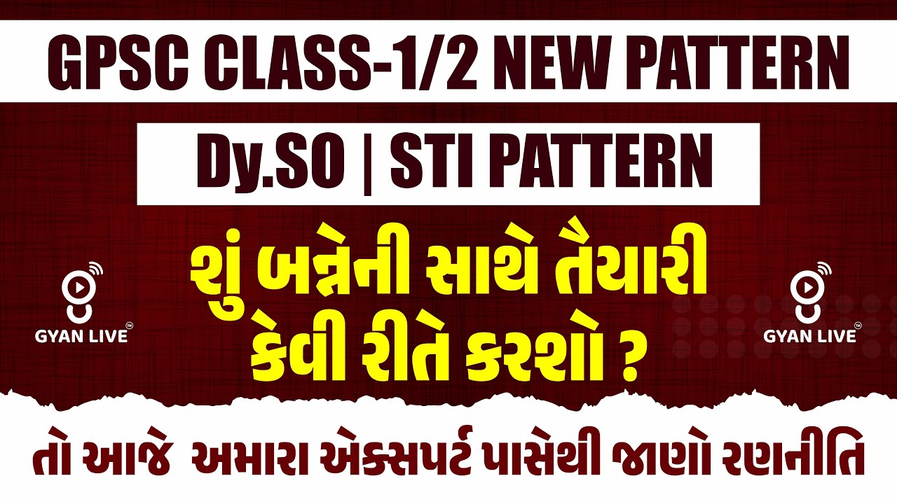 GPSC CLASS-1/2 NEW PATTERN Dy.SO | STI PATTERN શું બન્નેની સાથે તૈયારી ...