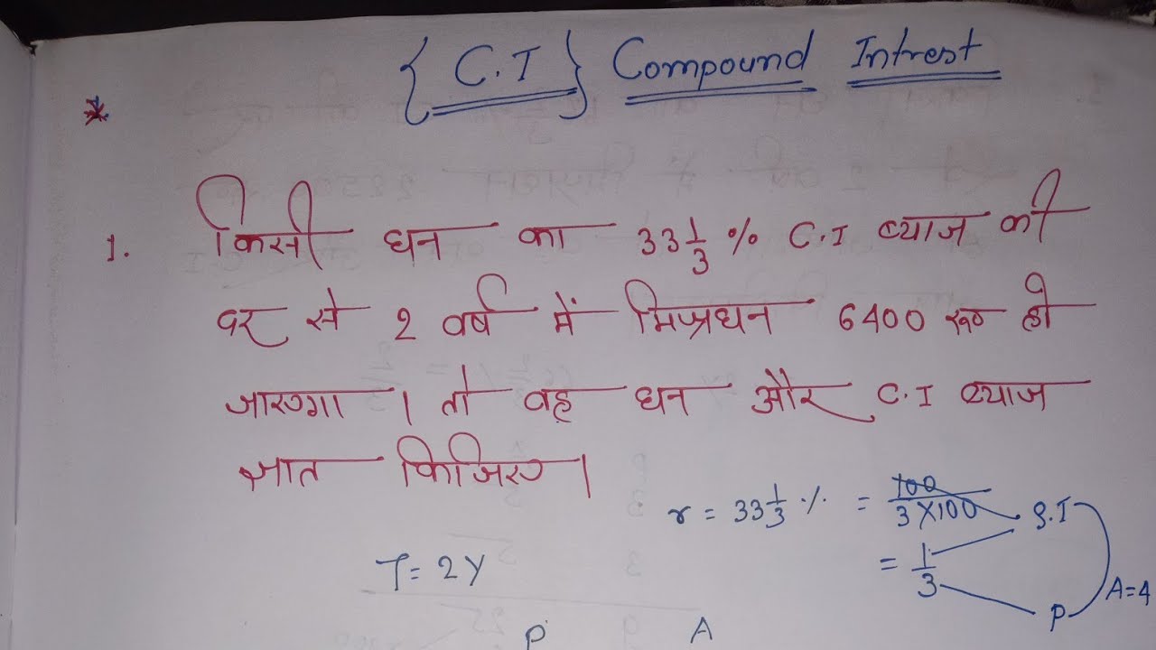 compound interest in without formula use to solving //hot trick ...