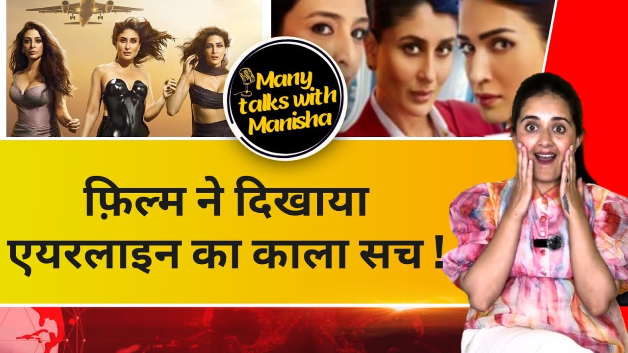 The Crew Movie Review | Tabuu | Kareena Kapoor | Kriti Sanon - YouTube