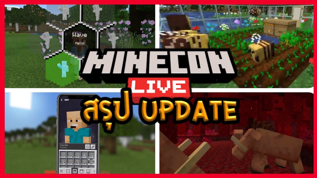 สรุปข้อมูล Update ใหม่ Minecraft PE/PC ปี 2019-2020 จากงาน Minecon Live ...