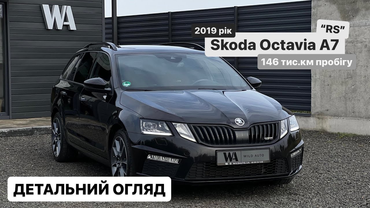 SKODA OCTAVIA «VRS» 4x4 🔥 2019 рік | 2.0д 135 кВт | 146 тис.км - YouTube