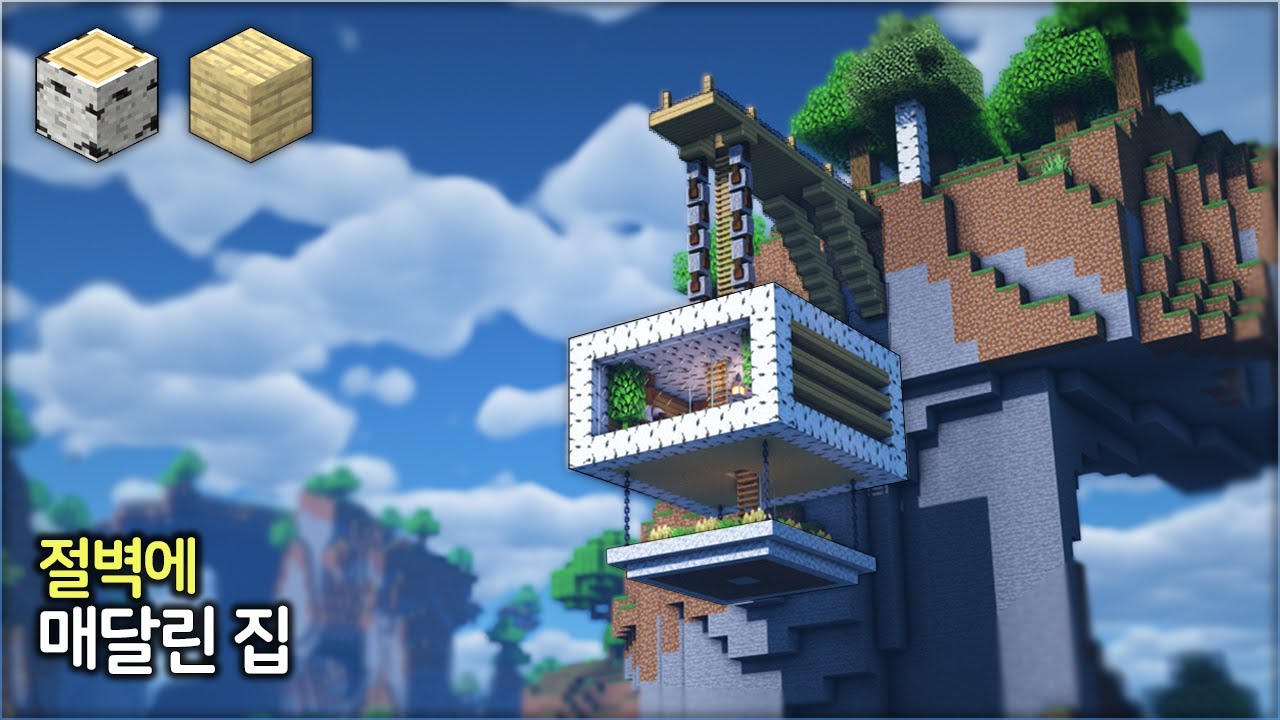 ⛏️ 마인크래프트 야생 건축 강좌 :: ⛰️ 절벽에 매달린 집 만들기 🏡 [Minecraft Hanging House Build ...