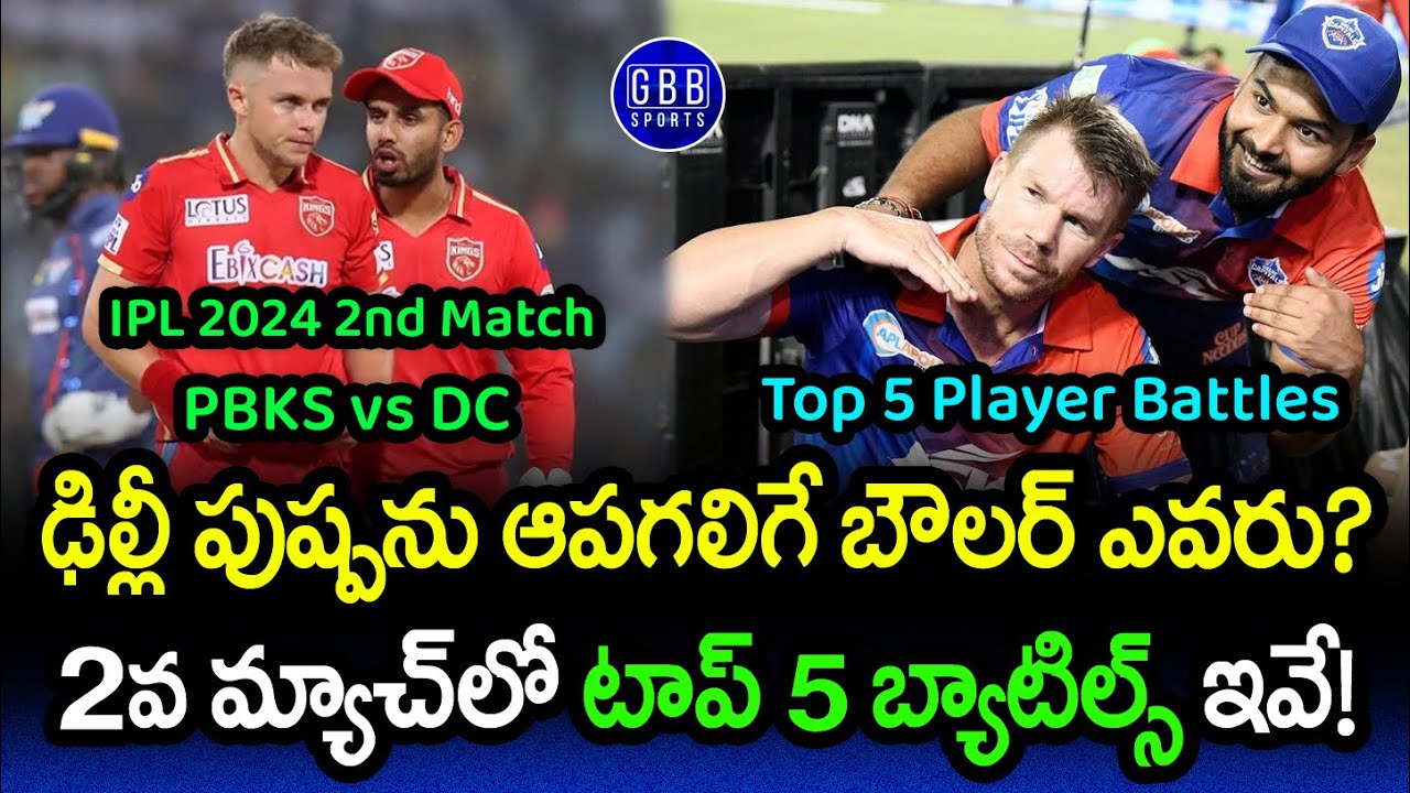 PBKS vs DC 2nd Match Top 5 Player Battles | IPL 2024 DC vs PBKS Player ...