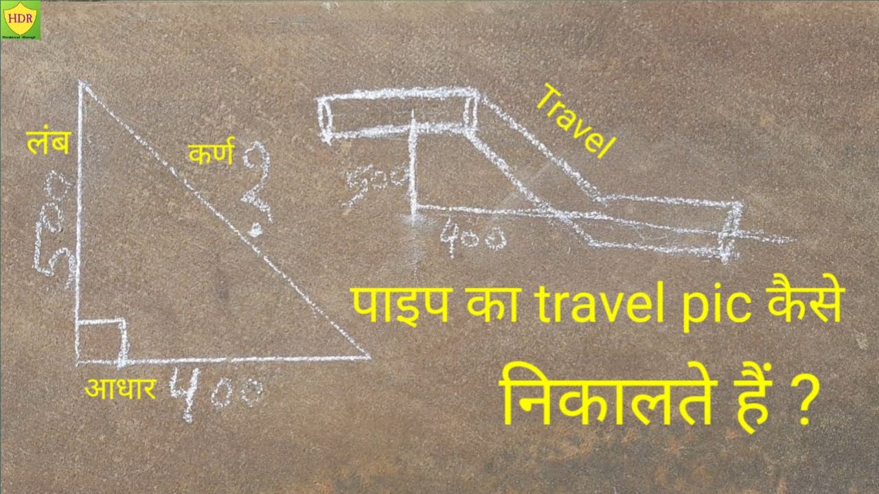 पाइप का travel pic कैसे निकालते हैं ? // Pipe Offset Formula // Set Run ...
