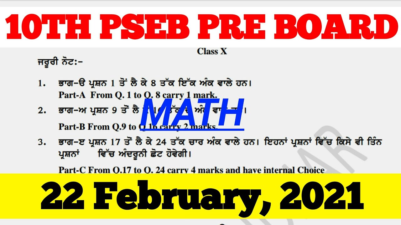 PSEB Class 10th Math Pre Board Paper 2021 | PSEB 10th Class Math Paper ...