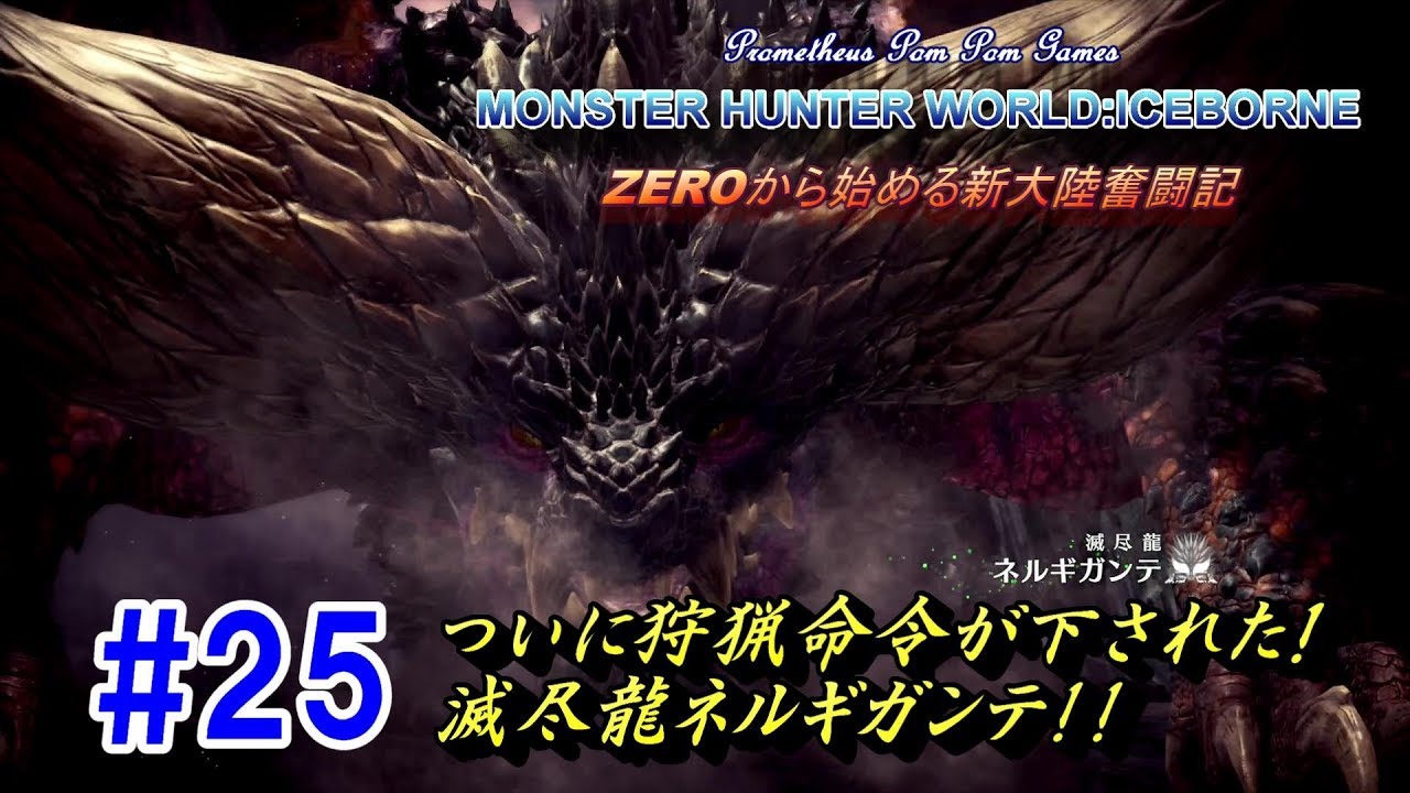 #25 MONSTER HUNTER WORLD ZERO - YouTube