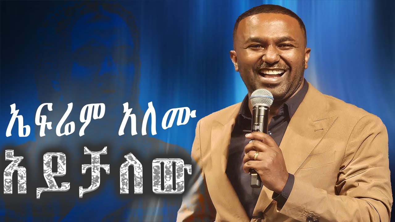 Who Was Ephrem Alemu? (Protestant Mezmur Singer) 2024 ኤፍሬም አለሙ - YouTube