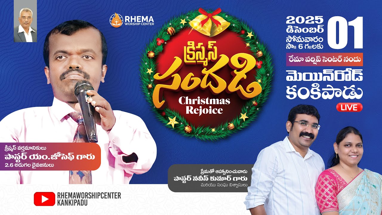 KANKIPADU CHRISTMAS SANDHADI || RHEMA WORSHIP CENTER || 01.12.2025 ...