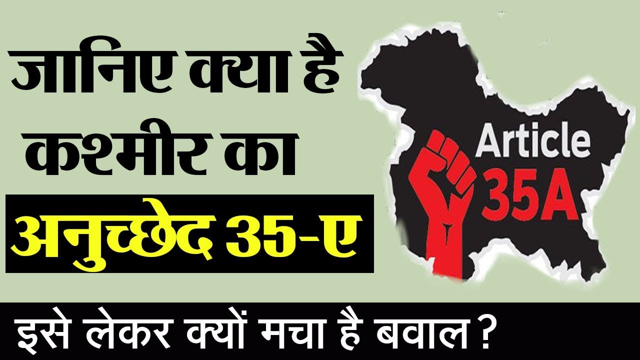 Know About Article 35A In Hindi YouTube know-about-article-35a-in-hindi-youtube