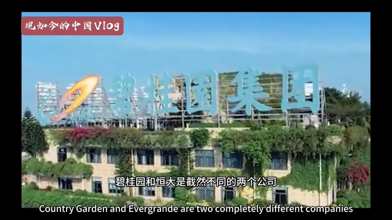 继恒大爆雷后又一家大型房企濒临破产,“碧桂园”大家耳熟能详的房企。真是“我自恒大向天笑,去留碧桂两昆仑。”啊🤣🤣🤣 不过底层房奴们也越来越认清