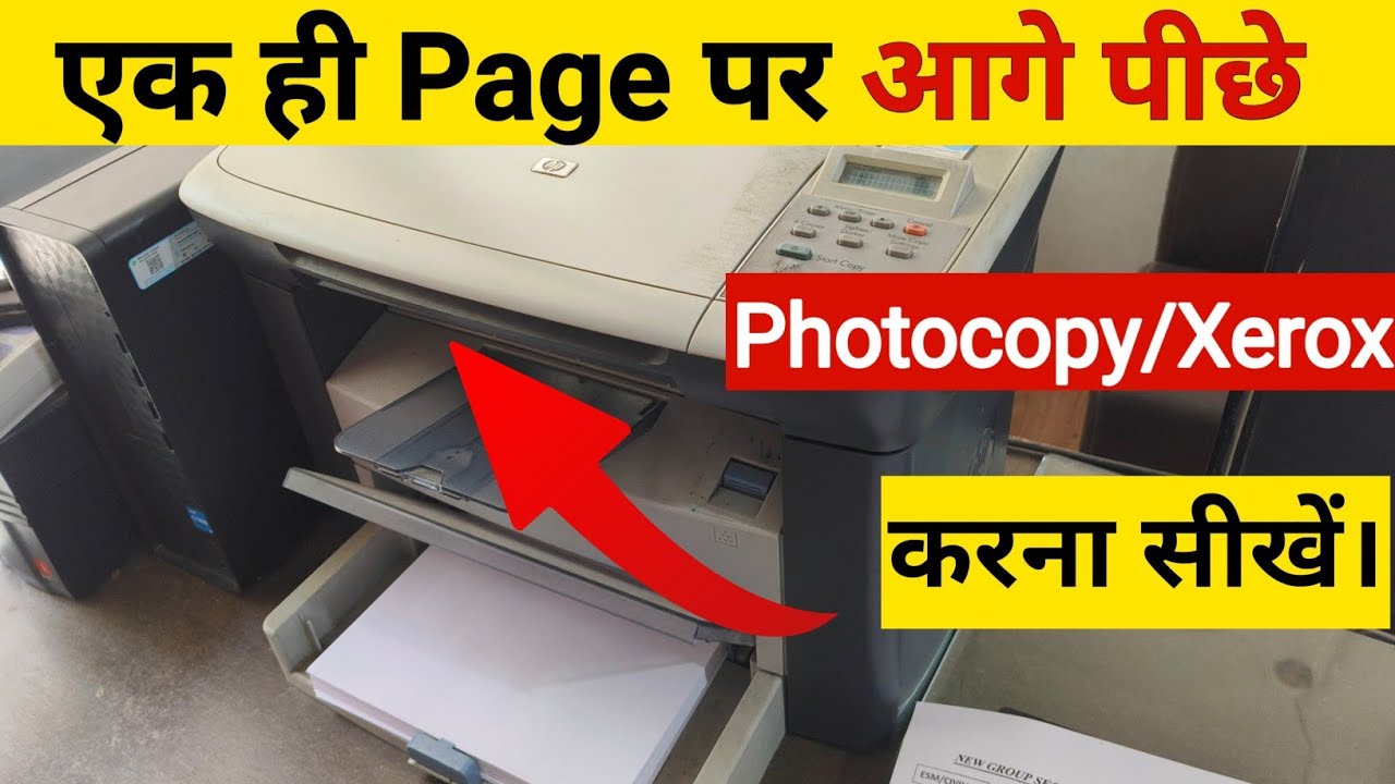 Photocopy Front & Back Same Page | एक ही पेज पर आगे पीछे प्रिंट कैसे ...
