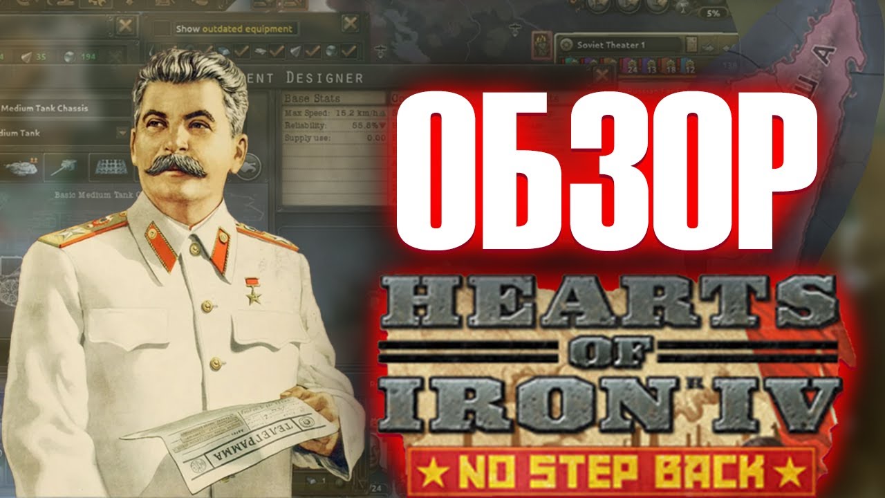 No Step Back. HOI4. ОБЗОР НА НОВОЕ DLC. - YouTube