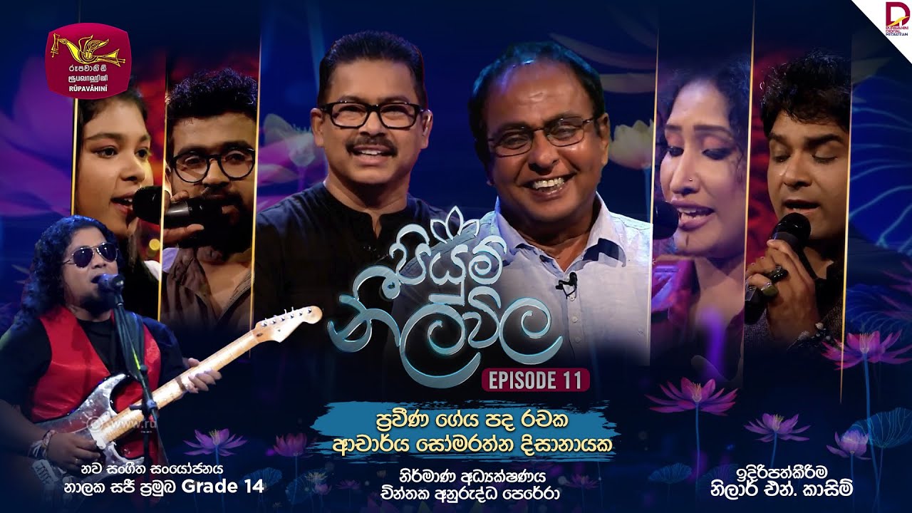 Piyum Neela Vila | පියුම් නීල විල | Episode 11 | 2024-09-15 ...