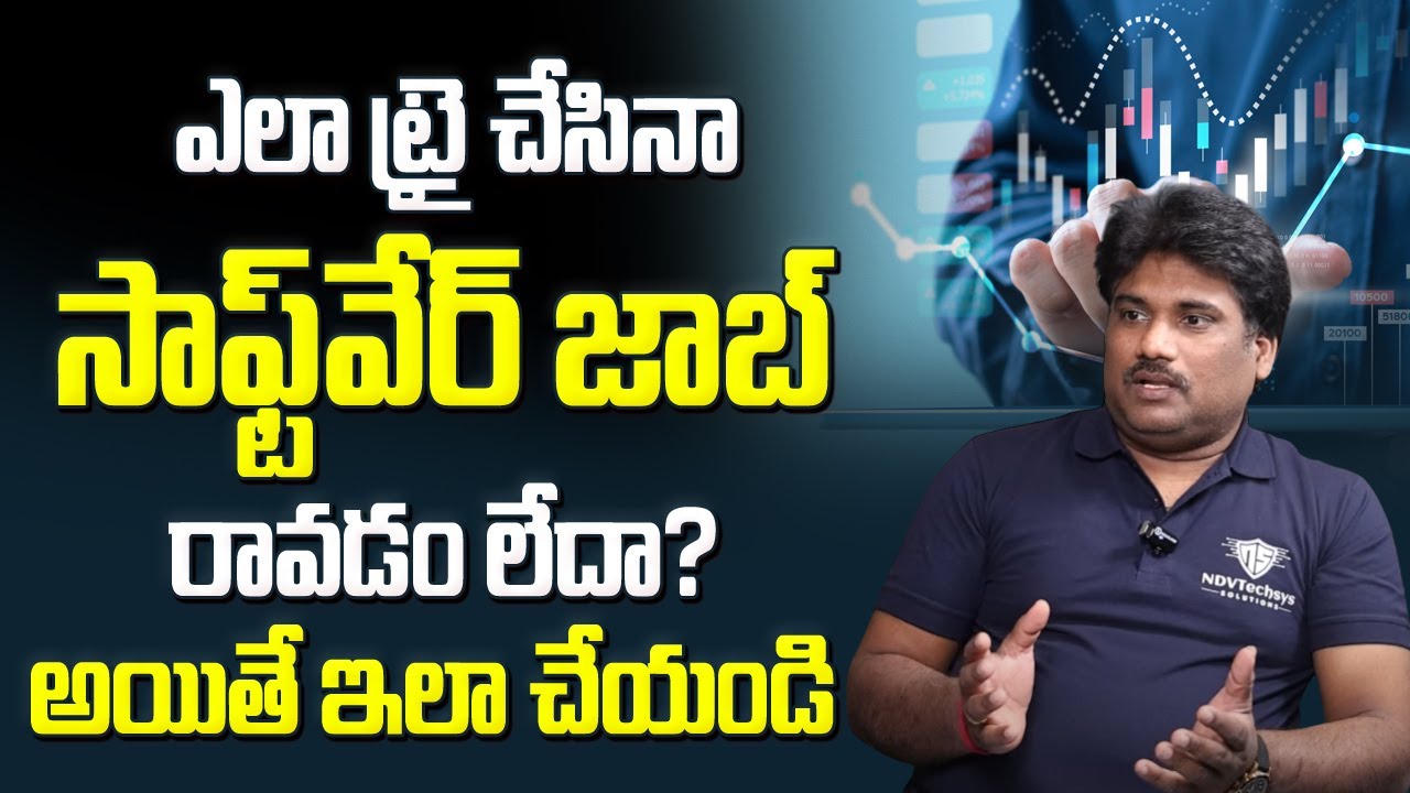 ఎలా ట్రై చేసిన సాఫ్ట్ వేర్ జాబ్ రావడం లేదా ఐతే ఇలా చేయండి | ndvtechsys solutions | Software Jobs ...