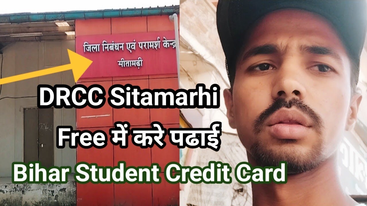 Bihar Student Credit Card || DRCC || Sitamarhi Bihar || free में करे ...