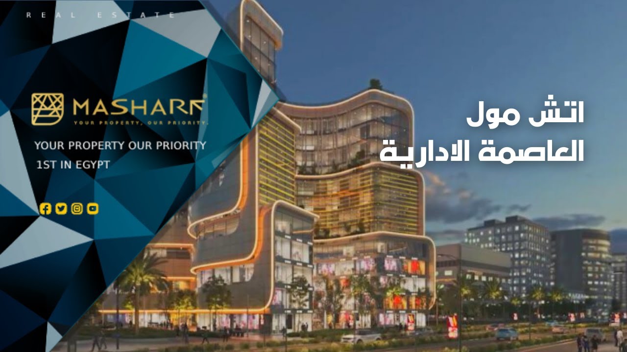 H Mall New Capital - اتش مول العاصمة الإدارية الجديدة - YouTube