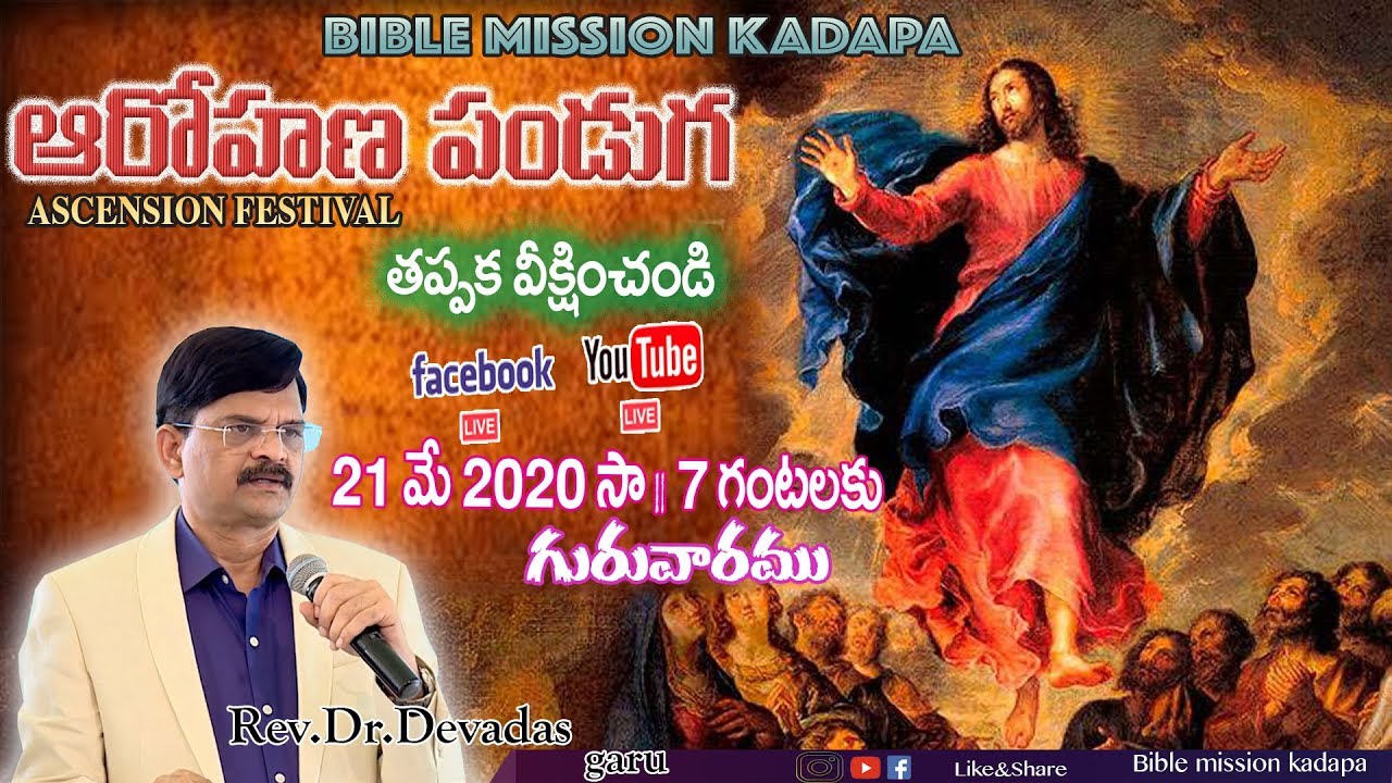 ASCENSION SERVICE LIVE SESSION 21.05.2020 BY Dr.Rev.CH.Devadas Ayyagaru ...