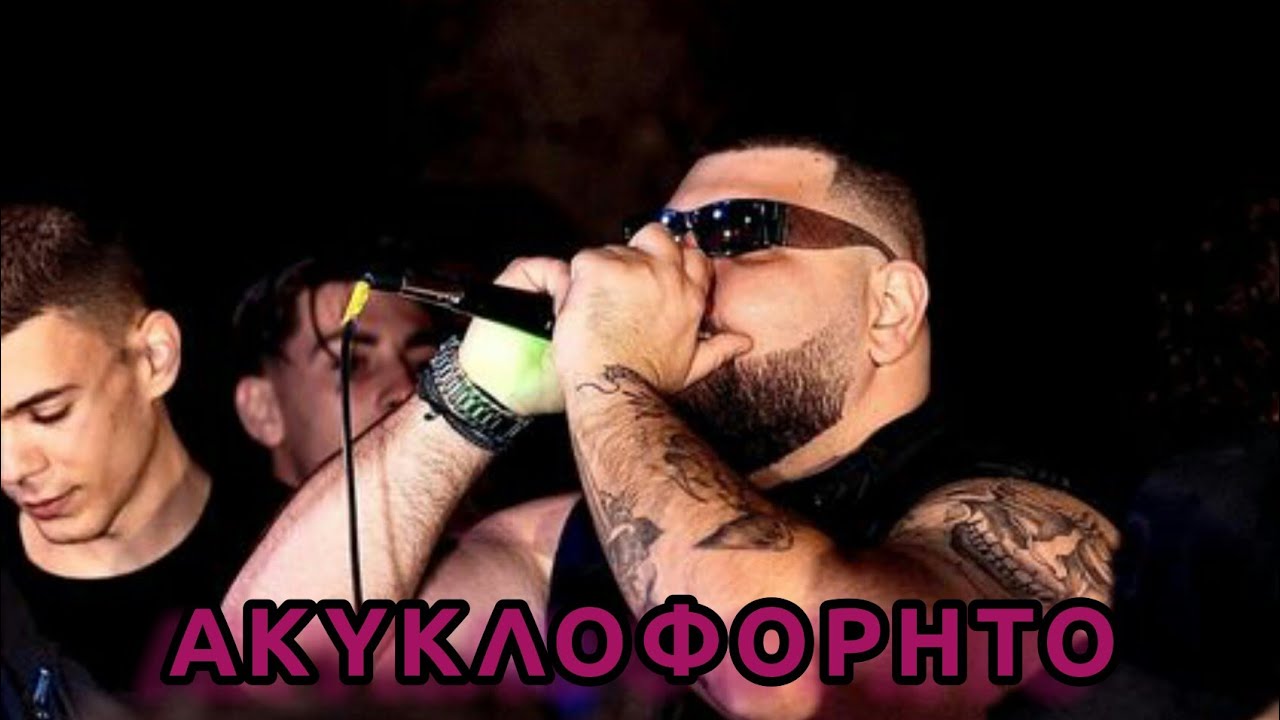 BOSSIKAN - KING KONG (ΑΚΥΚΛΟΦΟΡΗΤΟ) - YouTube