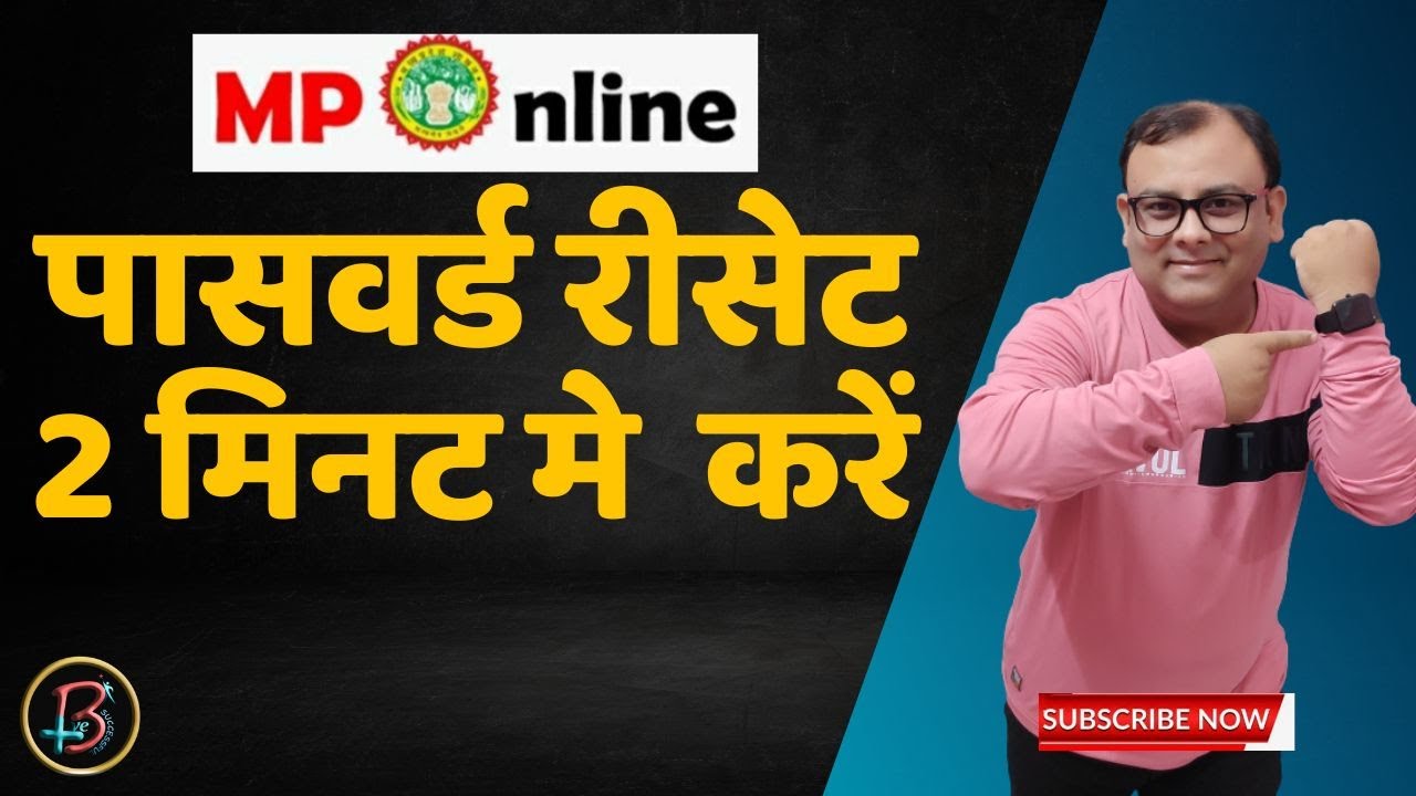 Mponline kiosk password Reset solution,एमपीऑनलाइन कियोस्क पासवर्ड रीसेट ...