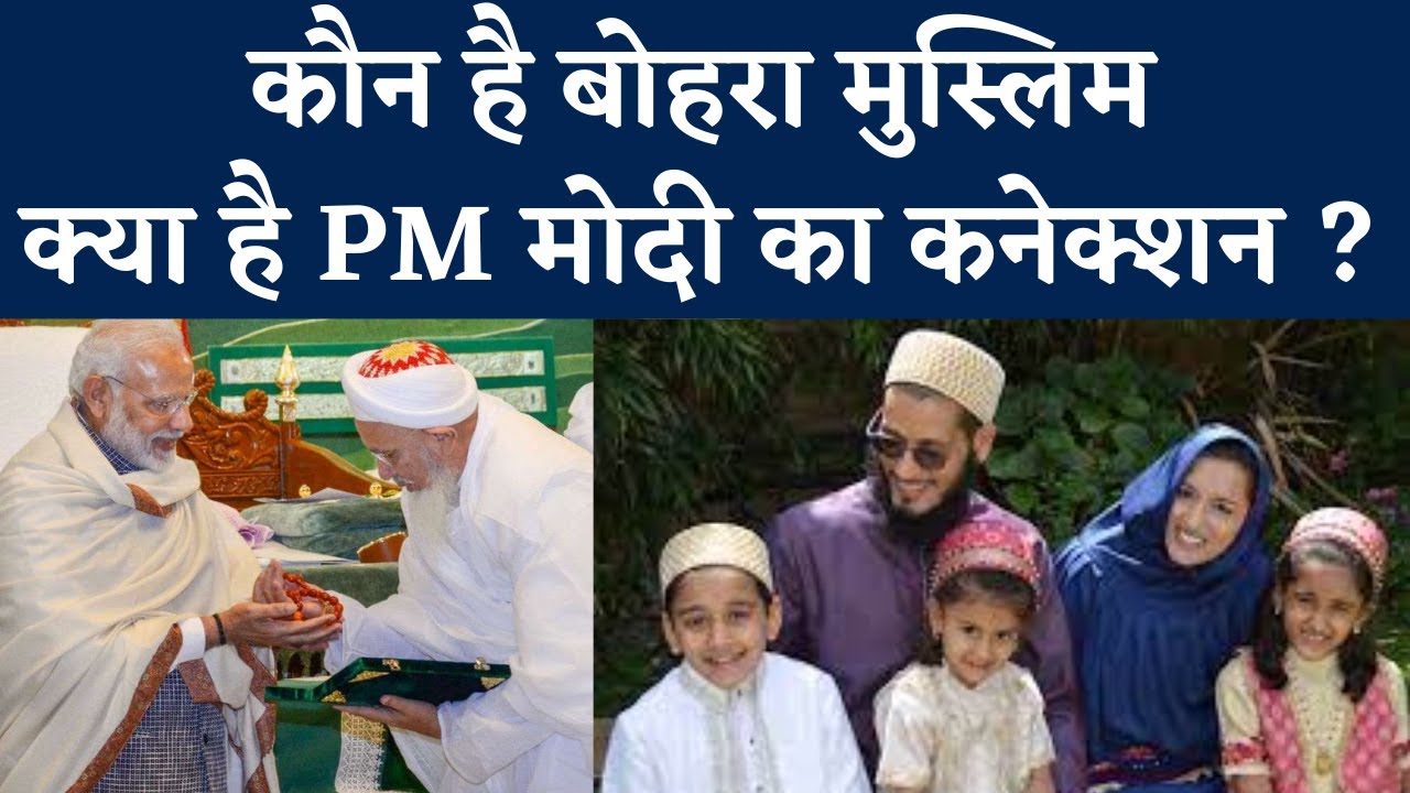 PM Modi Meet Bohra Muslims | Who are Dawoodi Bohra Muslims? | Shia ...