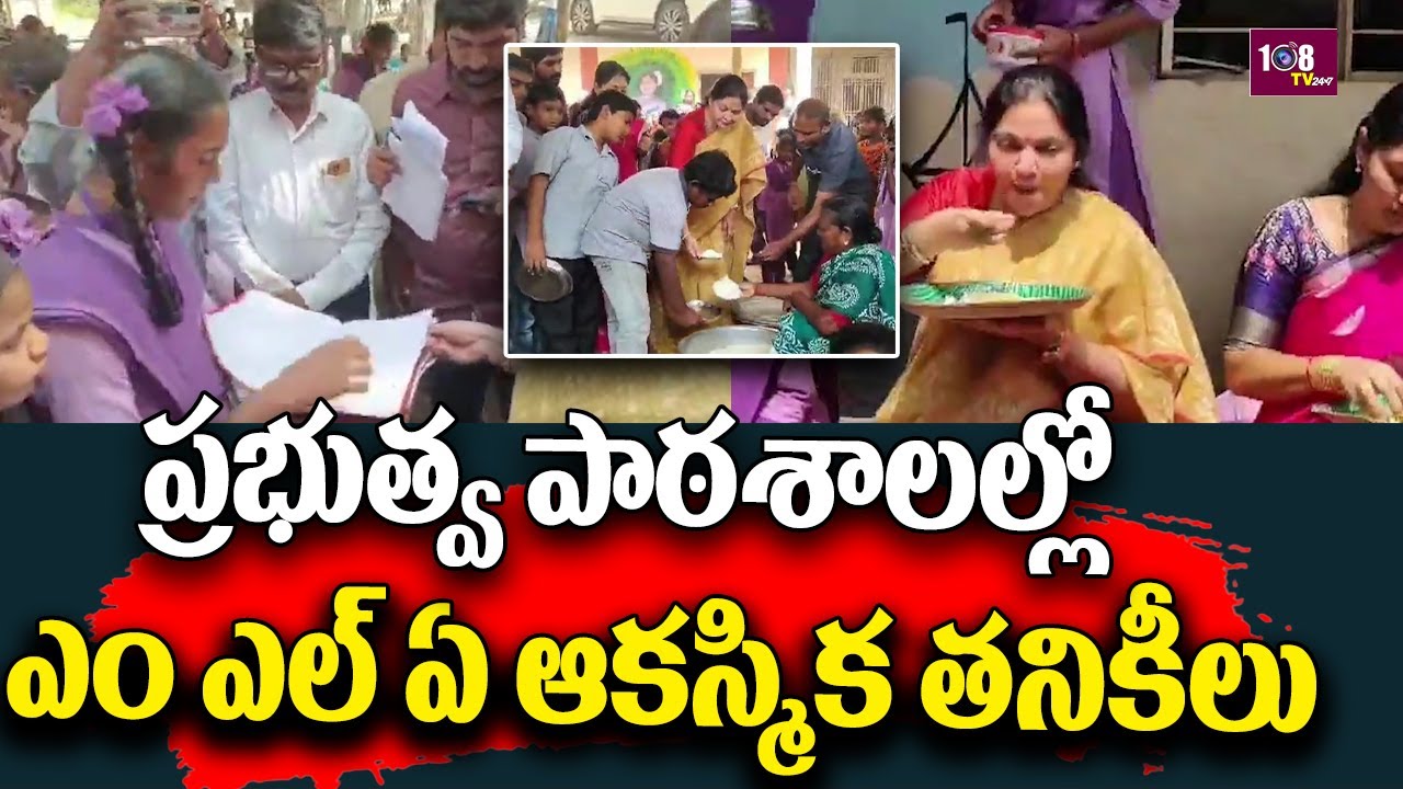 ప్రశాంతి రెడ్డి ఆకస్మిక తనిఖీలు..? MLA Vemireddy Prashanthi Reddy ...
