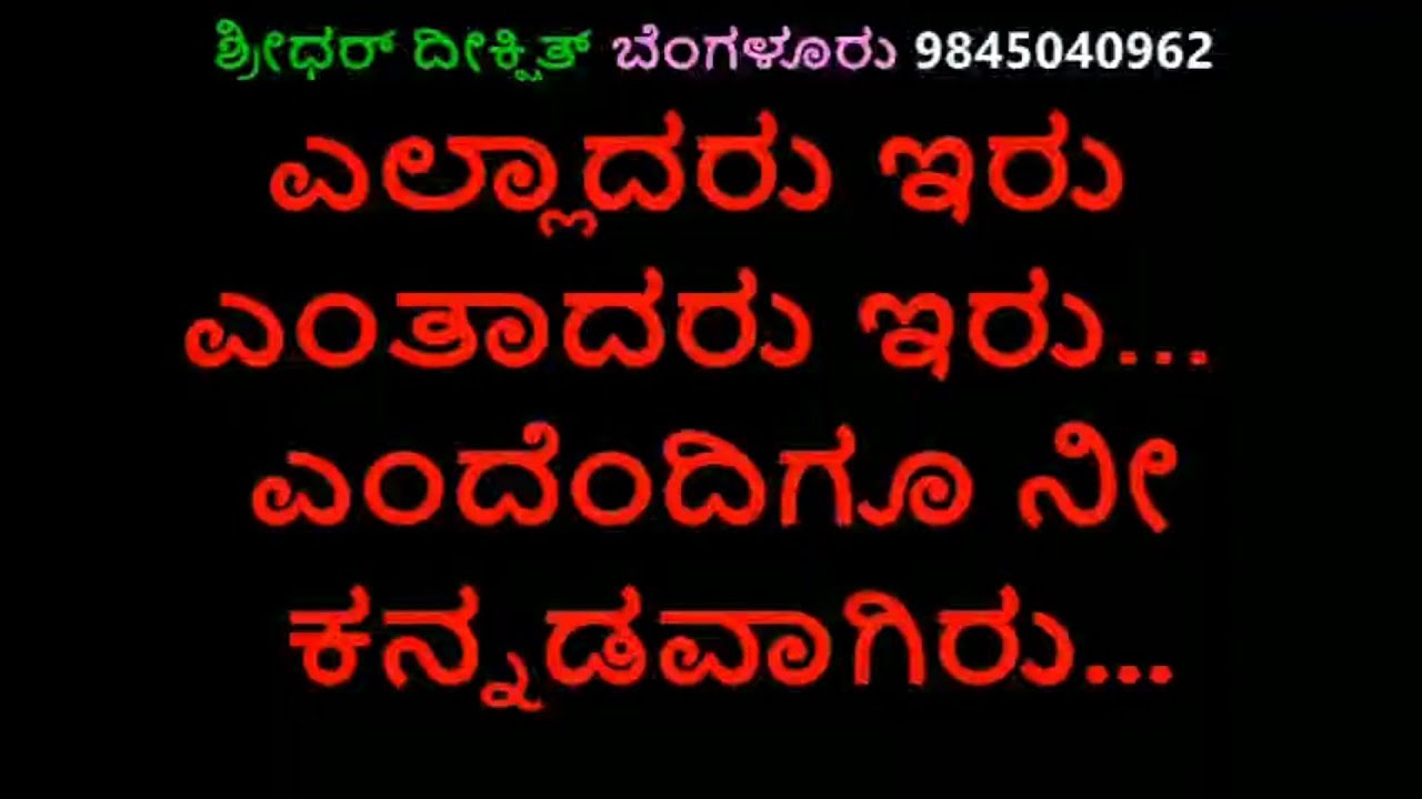 ELLADARU IRU KARAOKE NADA GEETHE Music-By-Hamsalekha, Singers ...