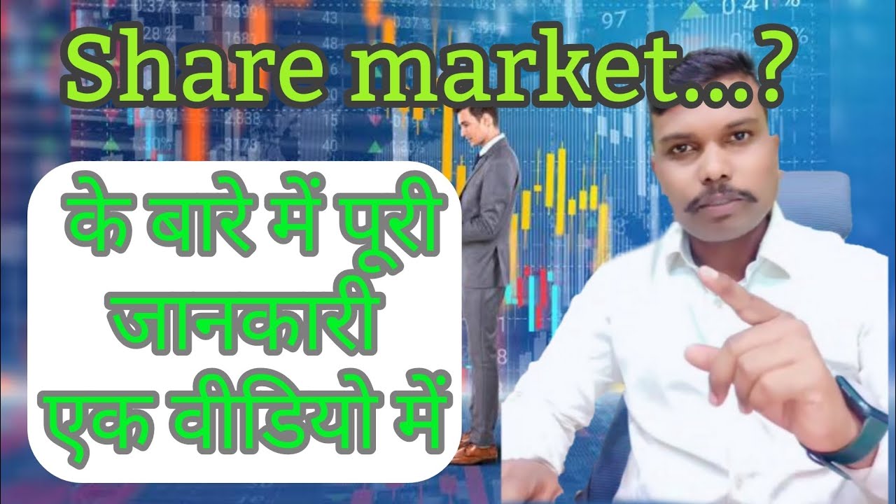 What is share market..? How it's work for beginners, share market ...