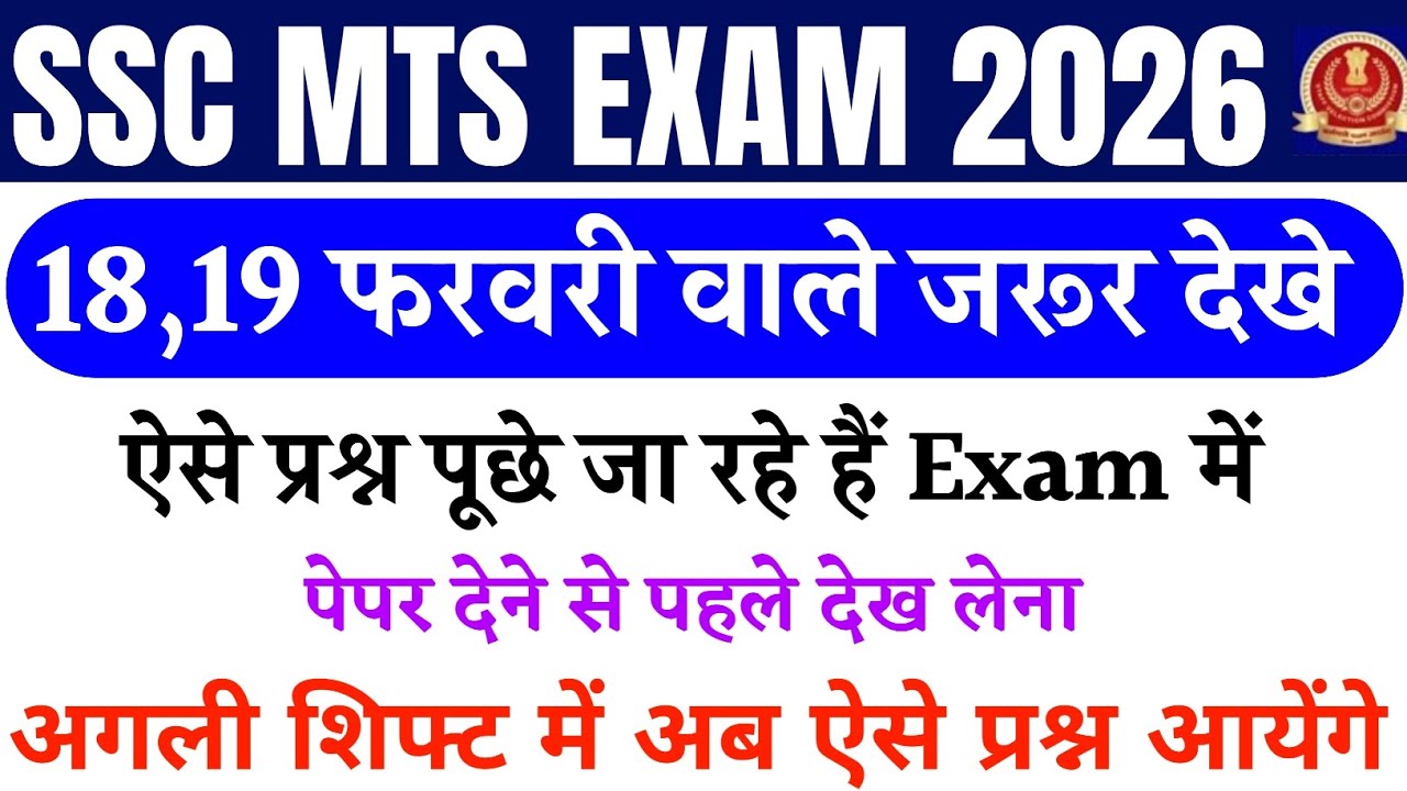SSC MTS 18,19 February Paper Questions | SSC MTS Exam Analysis | SSC ...