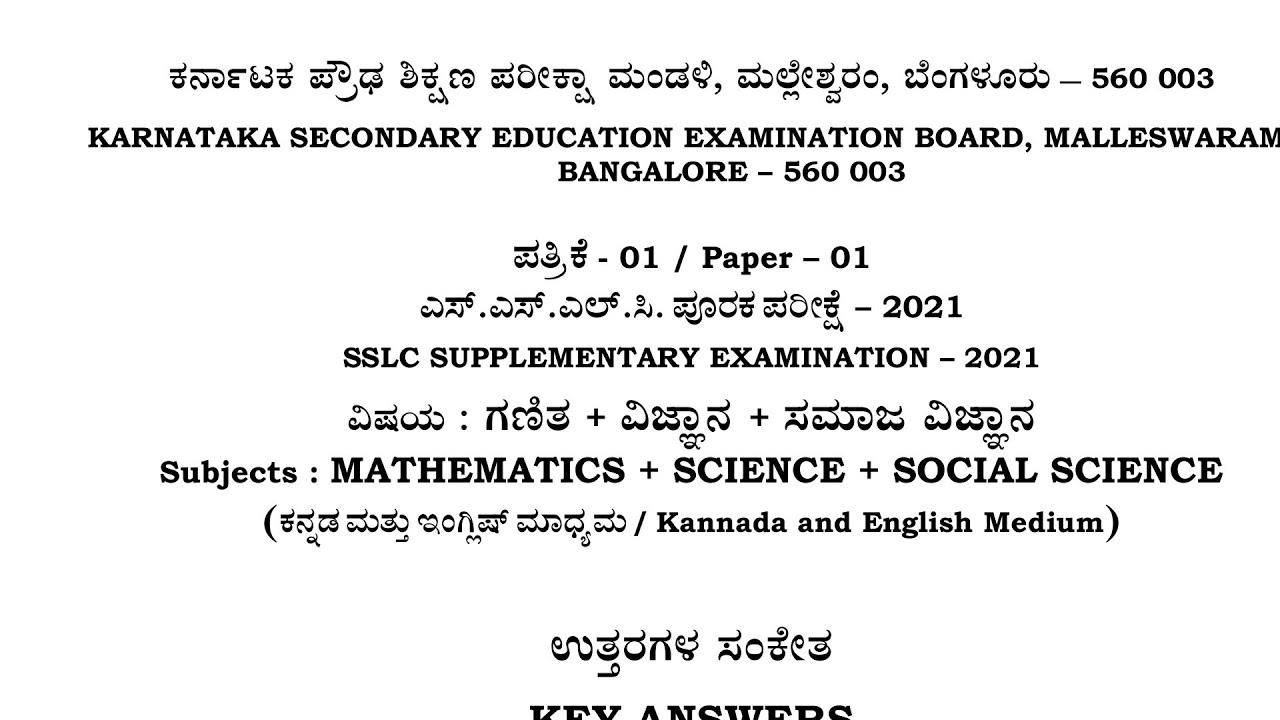 SSLC SOCIAL SCIENCE 2021 APRIL ANNUAL QUESTION PAPER MODEL KEY ANSWERS ...
