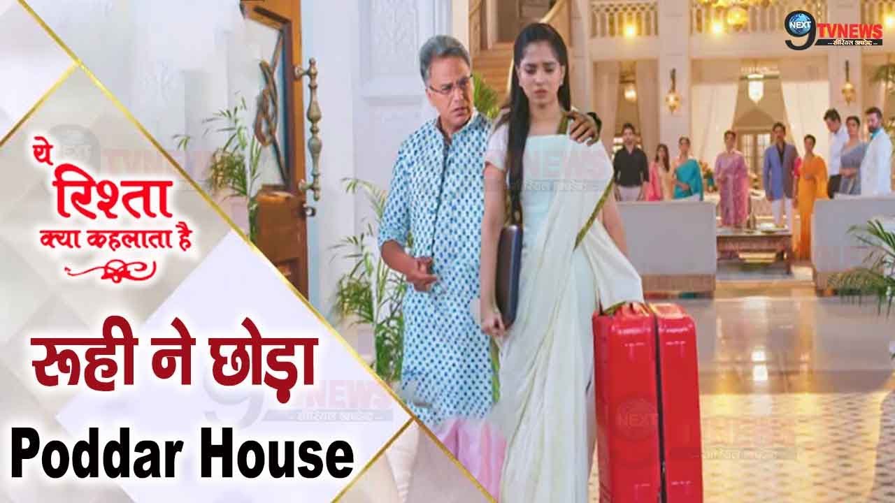 YRKKH:मनीष की बात मान रूही ने छोड़ा Poddar House, बदली शो की पूरी कहानी ...
