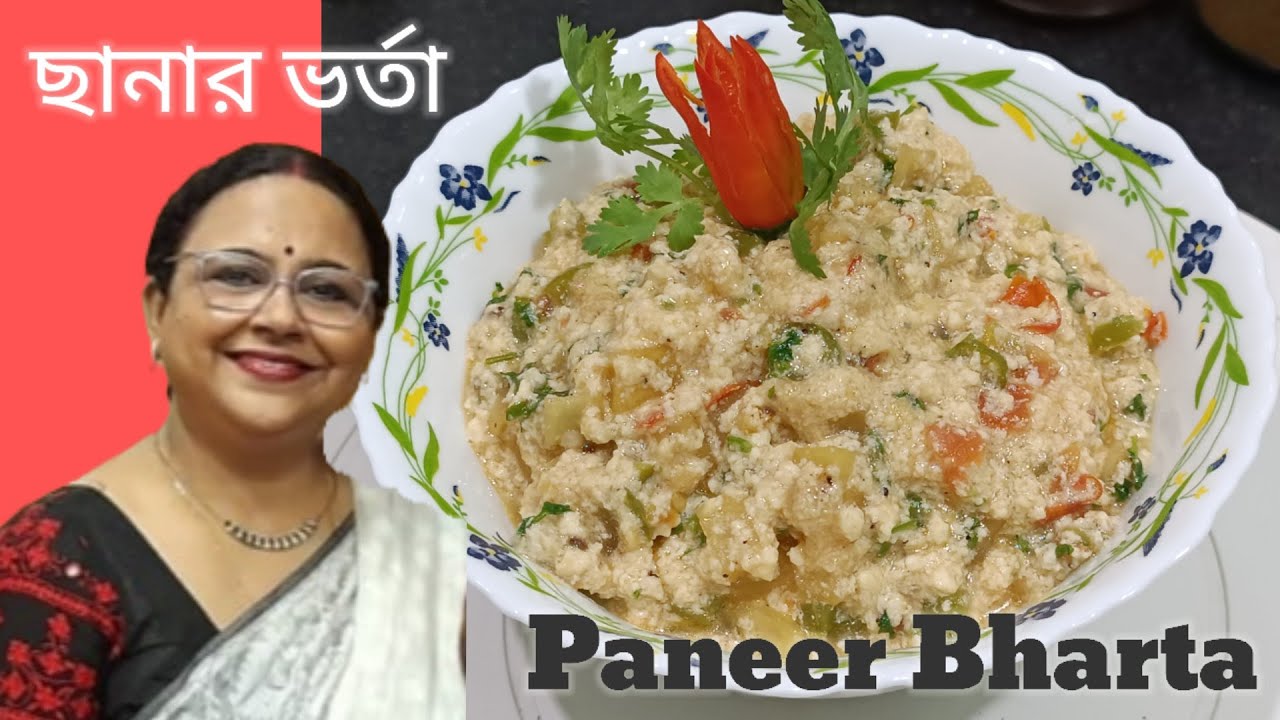 Homemade Paneer Bharta Recipe | বাড়িতে তৈরি ছানার ভর্তা | Easy Recipe ...