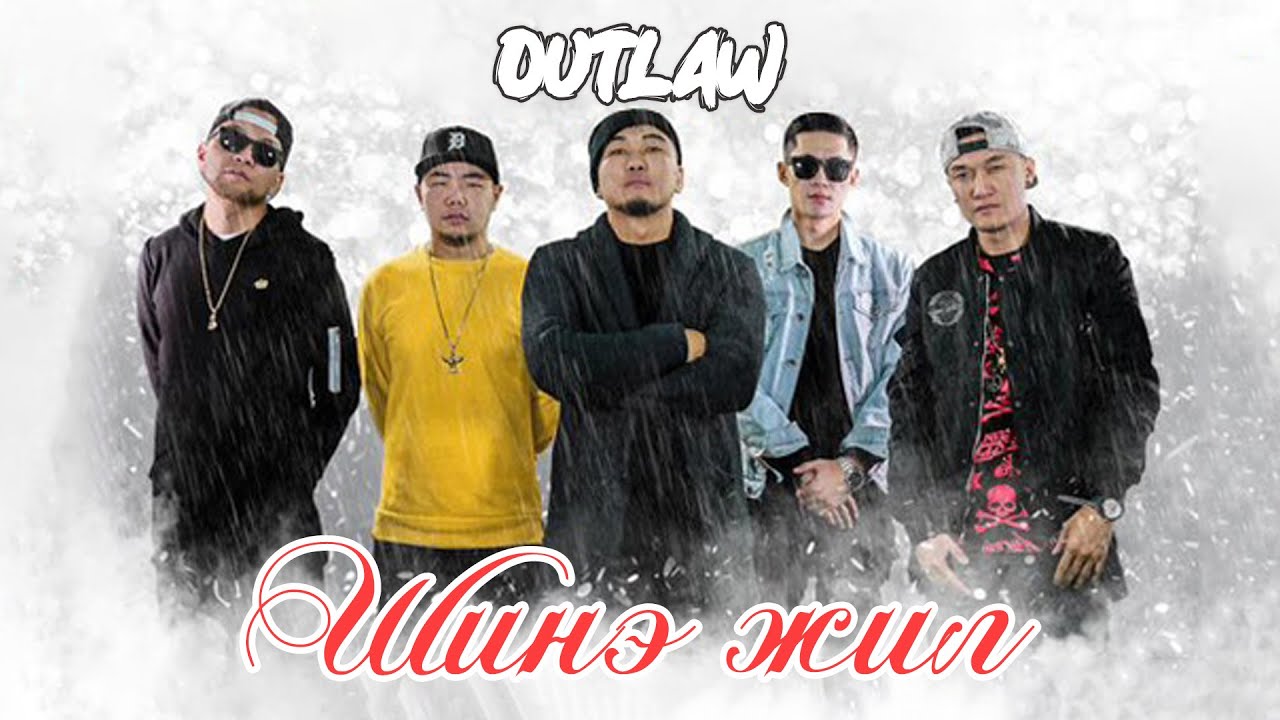 OUTLAW - SHINE JIL [LYRICS] - YouTube