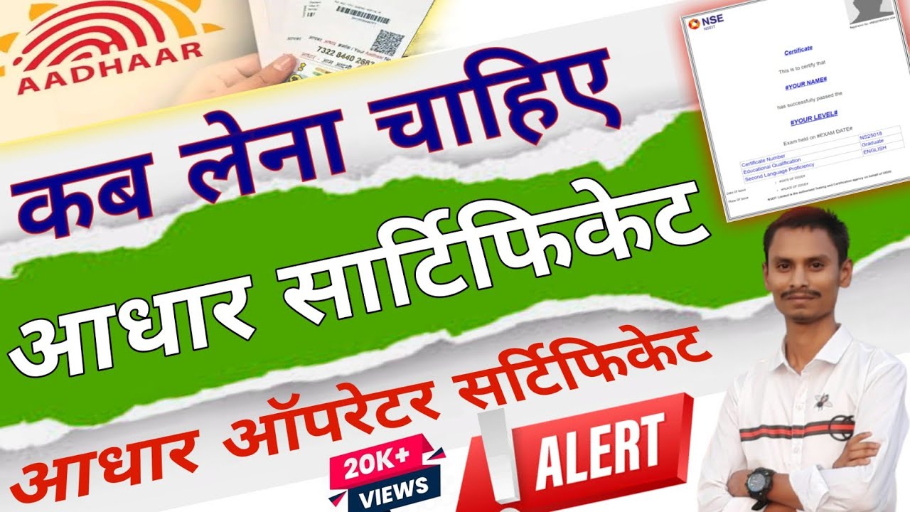 Adhar Operator certificate kab Lena chahiye!!aadhar supervisor ...