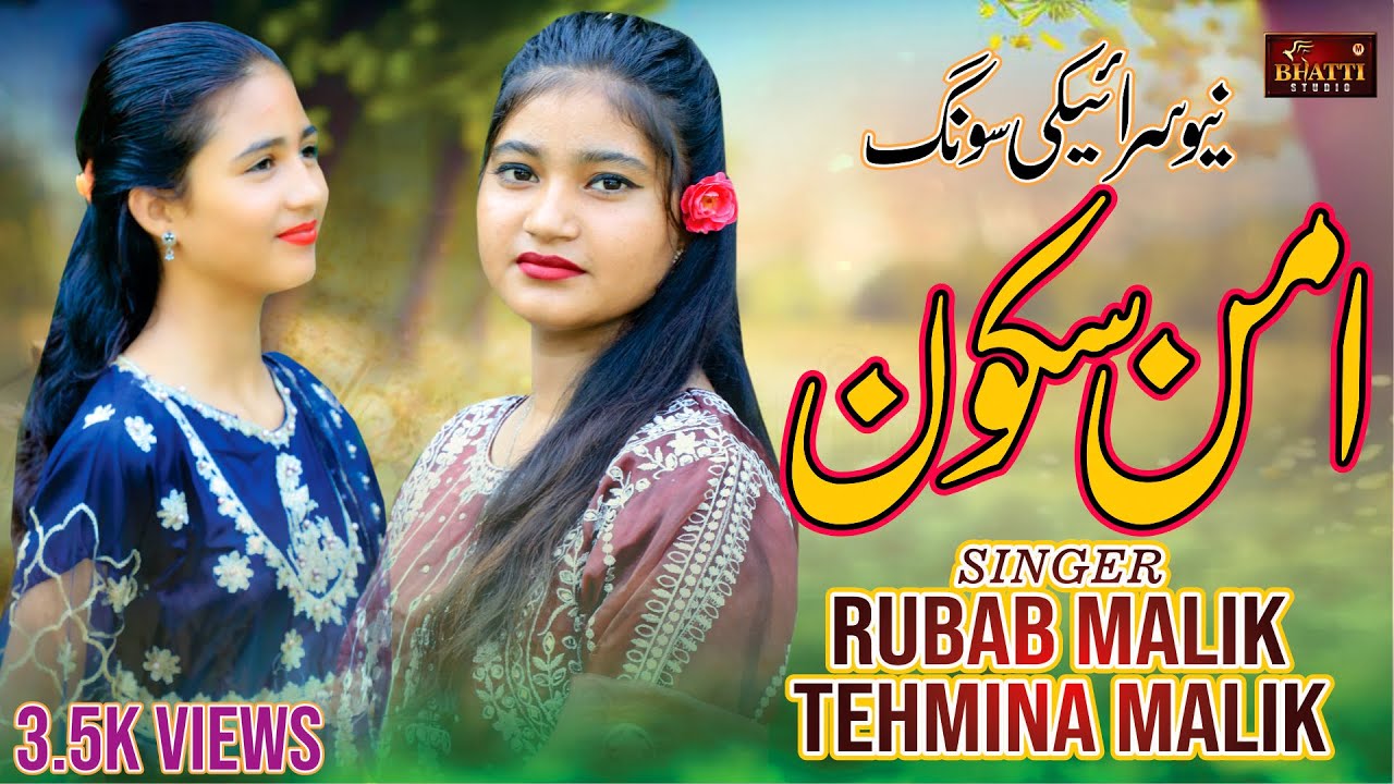 Aman Sakoon l Rubab Malik l Tehmina Malik l New Saraiki Song 2024 l ...