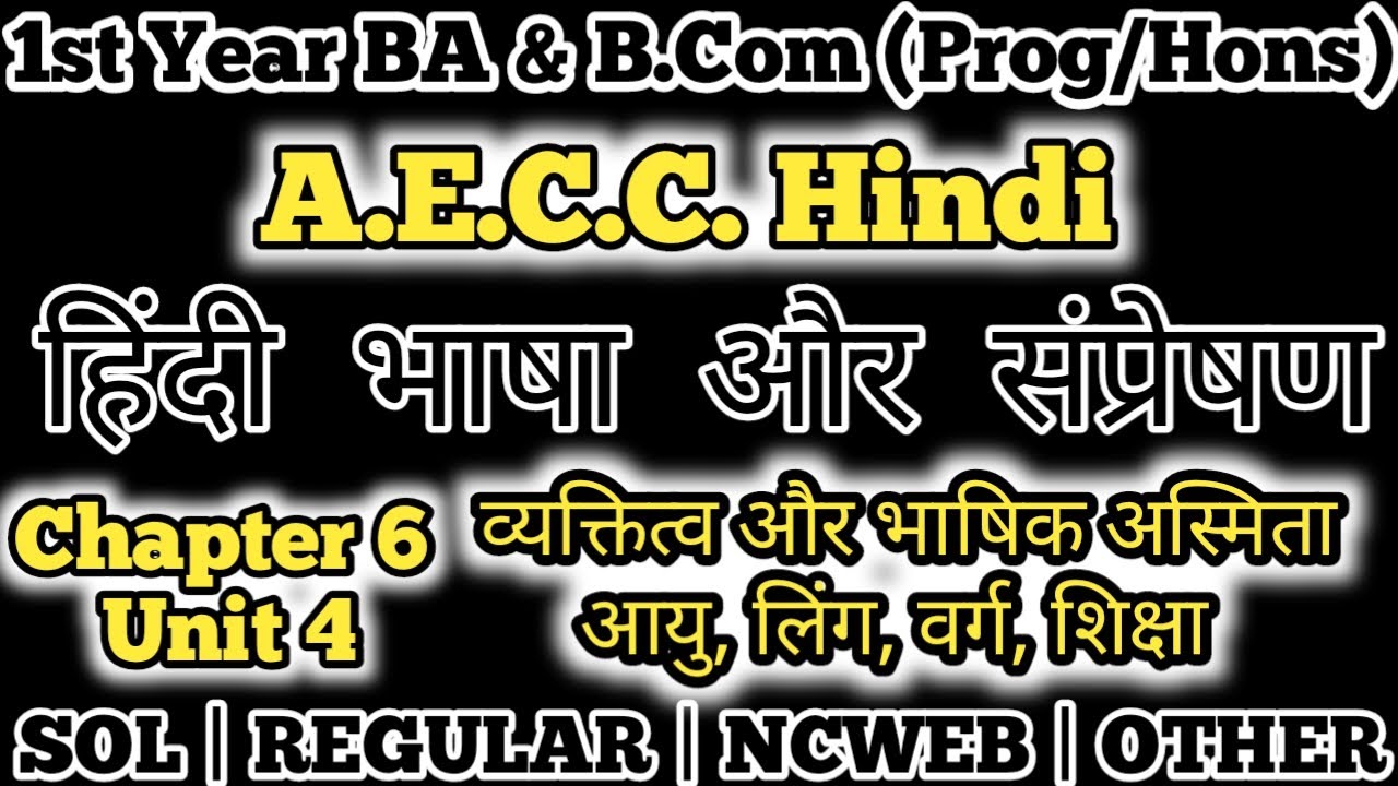 Hindi AECC Hindi Bhasha Or Sampreshan Unit 4 Chapter 6 Vyaktitv Or Bhashik Asmita Ayu Ling Verg ...