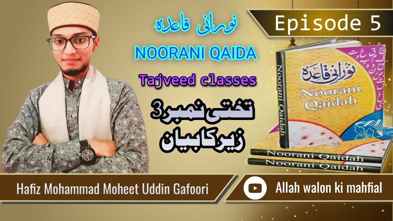 "Noorani qaida" by Mohamed Moheet Uddin Gafoori|Ep-5 ...