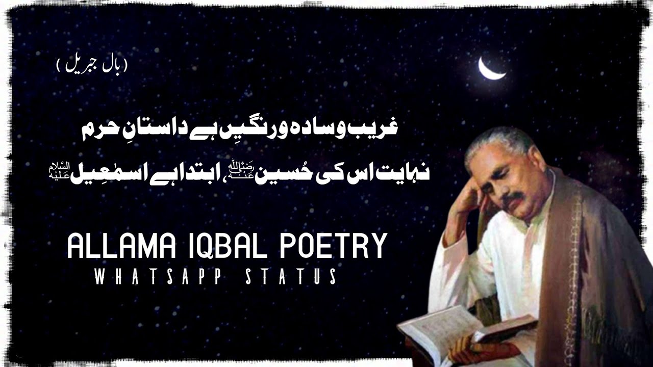 Nihayat Iski HUSSAIN.. Ibtida Hai ISMAIL | Allama Iqbal - YouTube