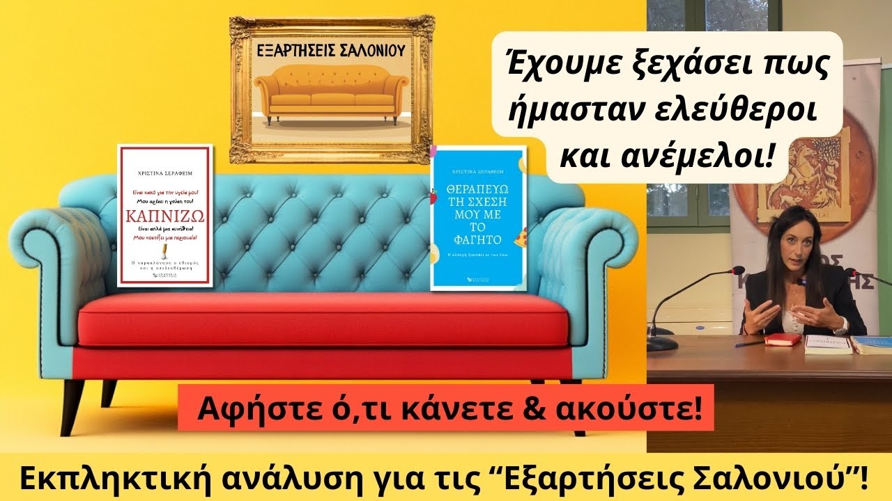 Έχουμε ξεχάσει πως ήμασταν ελεύθεροι και ανεμελοι!- Εκπληκτική ανάλυση ...